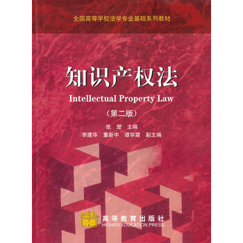 知识产权法(第2版)