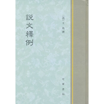 说文释例