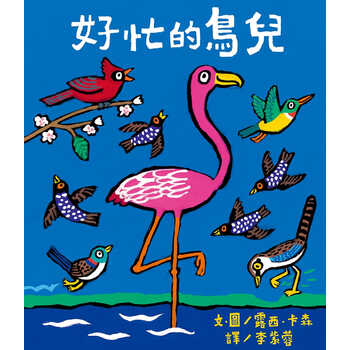 预售 西．卡森 好忙的鸟儿 上谊文化公司