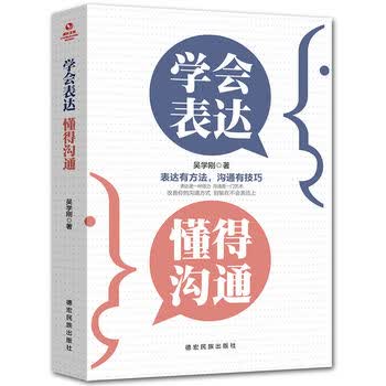【全四册】学会表达+人情世故+办事的尺度+做幽默的人  幽默沟通学技巧书 抖音热推210页】学会表达 懂得沟通