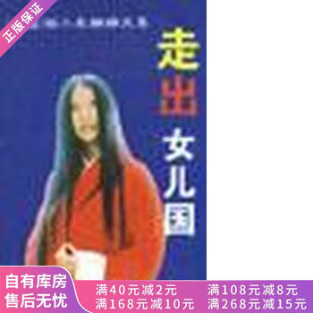 走出女儿国