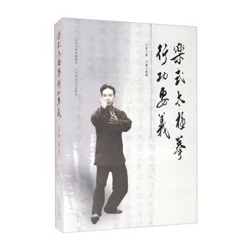 乐式太极拳行功要义