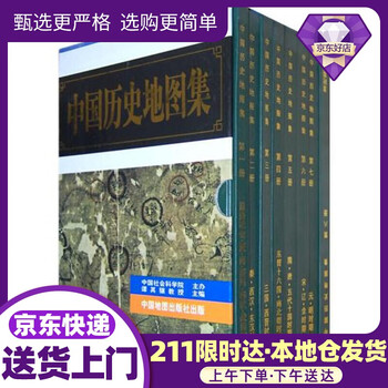 中国历史地图集 谭其骧　主编 中国地图出版社