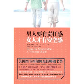 人要有责任感 女人才有安全感【正版图书】