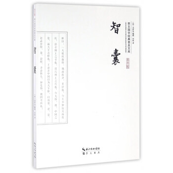 智囊/崇文国学经典普及文库
