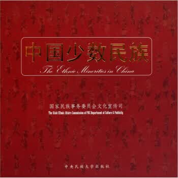 中国少数民族