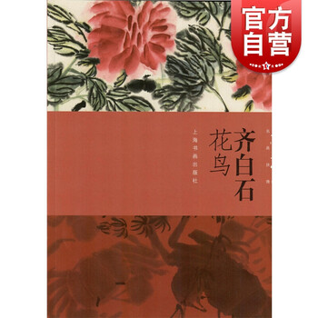 朵云真赏苑名画抉微齐白石花鸟 齐白石齐璜代表性作品鱼虾图用笔用墨构图设色万虫写照为百鸟张神 上海书画