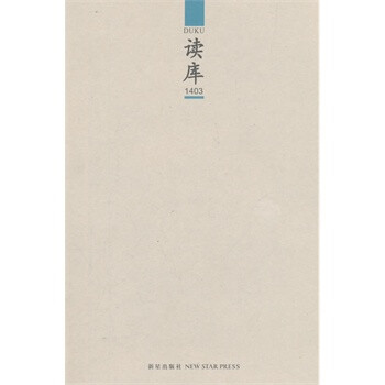 读库1403
