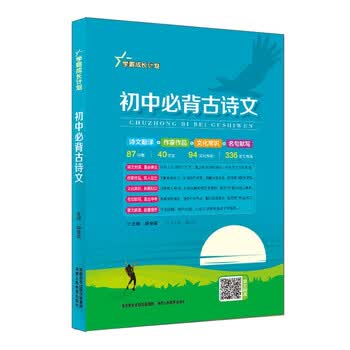 【会员入会专享】小初高古诗文阅读字帖专项训练图书1元入会好礼（会员限购一本，多拍不发） 初中古诗文