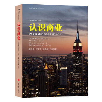 认识商业(插图修订0版)【正版图书】
