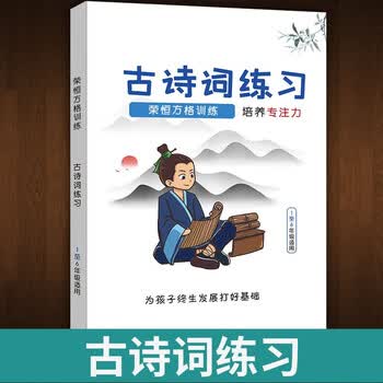 荣恒舒尔特方格注意力训练全套神器 专注力训练书 抖音款小学数学儿童启蒙书舒尔特方格小学 荣恒方格训练 古诗词练习