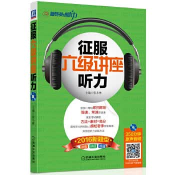 征服六级讲座听力【正版图书】