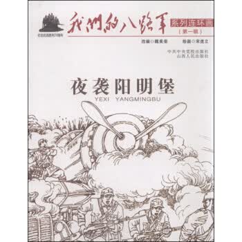 夜袭阳明堡