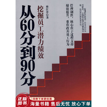 从60分到90分