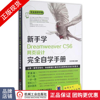 正版包邮 新手学Dreamweaver CS6网页设计完全自学手册64338
