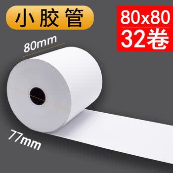 pos打印纸 热敏收银打印纸 pos机打印纸57x30x40x50无管芯超市外卖移动刷卡机小票纸餐厅卷式纸58mm 80*80mm（小胶管）32卷