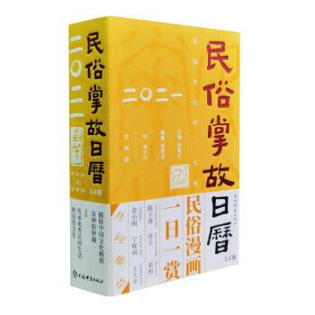 民俗掌故日历3 0版
