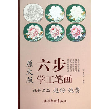 牡丹名品赵粉姚黄