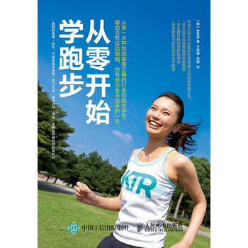从零开始学跑步