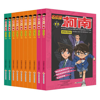 名侦探柯南漫画书正版20周年全集小说 珍藏版工藤新一卡通动漫小学生彩色儿童推理搞笑书籍推理明侦探 柯南全彩抓帧漫画(11-20)