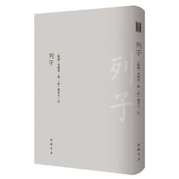 列子 列御寇,[唐]盧重元注