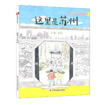 这里是苏州(精)