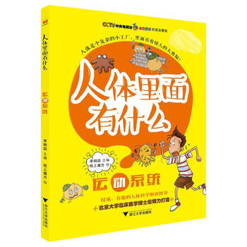 正版人体里面有什么运动系统