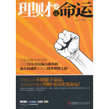 理财决定命运 宏皓,贺强