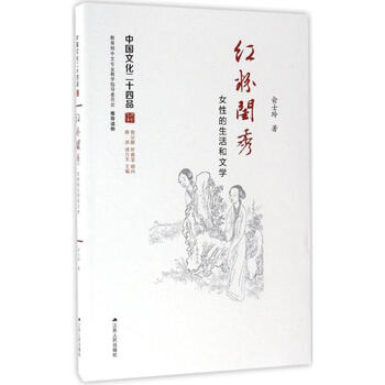 红粉闺秀【正版图书，放心下单】