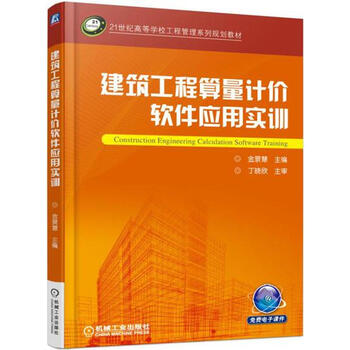建筑工程算量计价软件应用实训 5005337