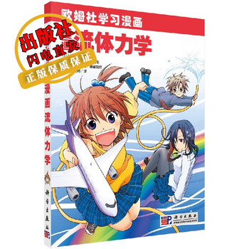 漫画流体力学
