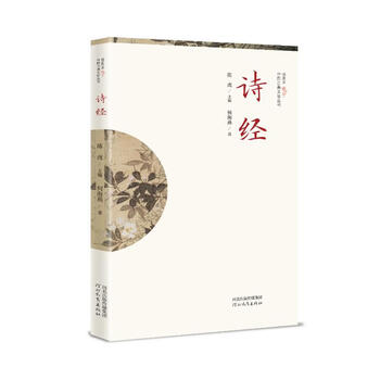 插图本中国古典文学丛书——诗经 图书