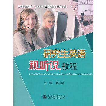研究生英语视听说教程【正版图书】