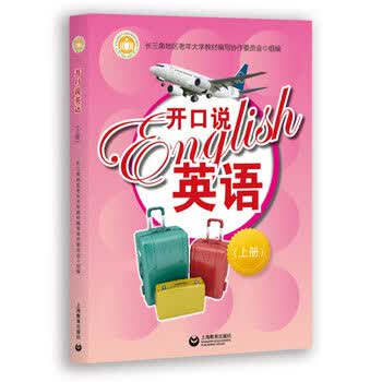 开口说英语(上)