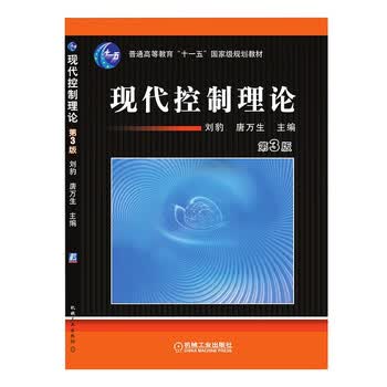 现代控制理论 第3版