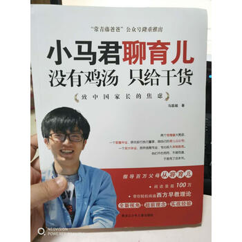 小马君聊育儿【正版图书】