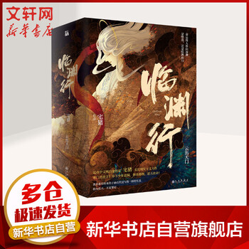 临渊行·云出天门 全三册 起点中文网青春文学玄幻小说 宅猪
