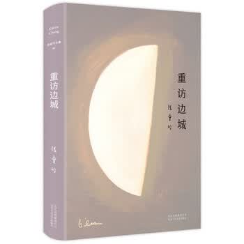 张爱玲：重访边城（新版）