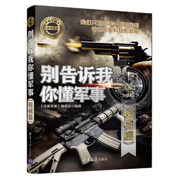 别告诉我你懂军事(枪械篇)