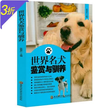 养猫养狗一本就够了我的第一本养猫书养狗书名猫名犬驯养大百科家庭常识问答入门手册 世界名犬鉴赏与驯养 定价39.8