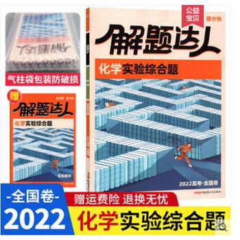 2022腾远教育高考题型化学实验综合题解题达人化学实验题全国卷一二三卷高考必刷题分题型强化训练题型拉