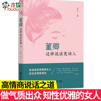 董卿(这样说话更动人)