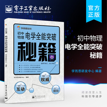 初中物理电学全能突破秘籍