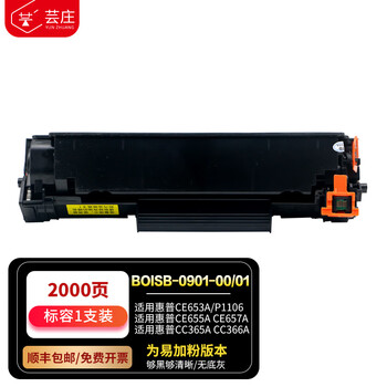 芸庄适用惠普BOISB-0901-01激光打印机硒鼓BOISB-0901-00墨盒P1008墨粉 【2000页】BOISB-0901-01/00【图片 价格 品牌 报价】-京东