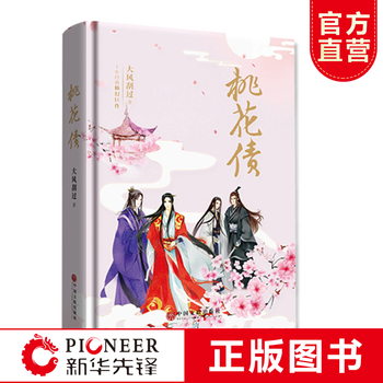 桃花债(精装珍藏)晋江人气作家大风刮过 四色彩插 仙侠言情纯爱小说 古典爱情纯爱仙幻