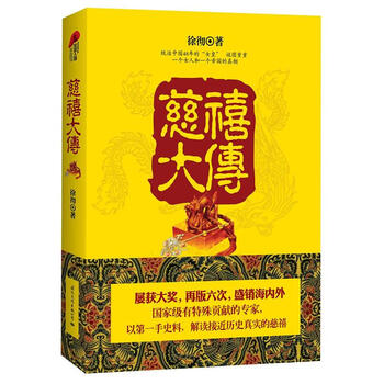 慈禧大传