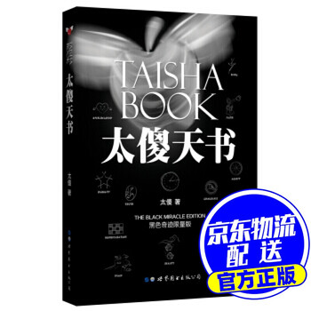 太傻天书 太傻 著 世界图书出版公司