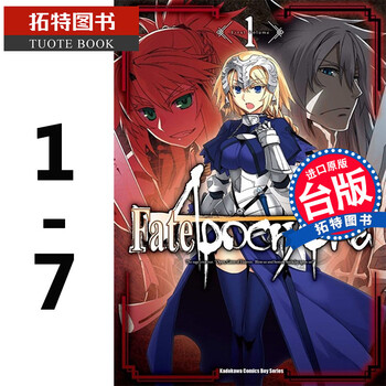 预售 Fate/Apocrypha 1-7 台湾角川 漫画书 进口原版书