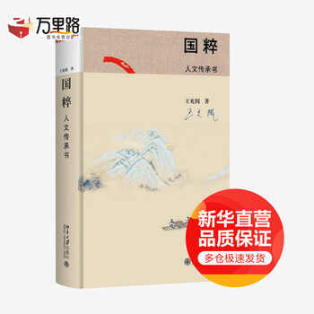 国粹 人文传承书 2017中国好书