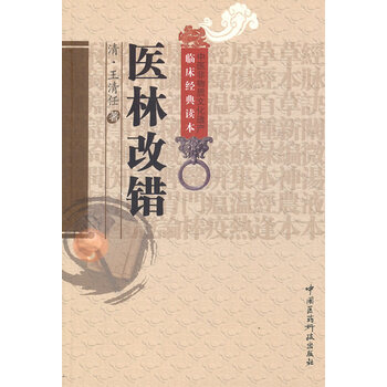 医林改错【正版图书】